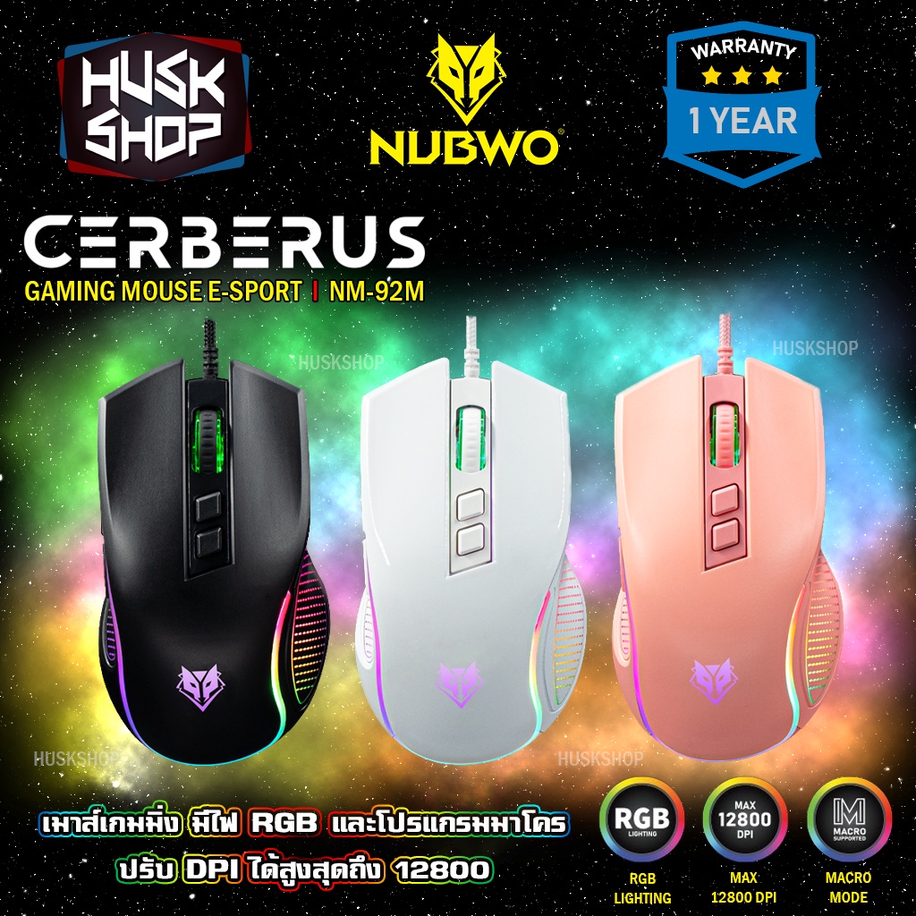 เมาส์เกมมิ่ง NUBWO CERBERUS NM-92M Gaming Macro Mouse เมาส์มาโคร เมาส์ ...
