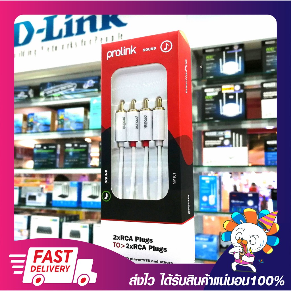 Prolink MP101 2*RCA Plugs To 2*RCA Plugs สายสัญญาณเสียง RCA (ขาว/แดง ...