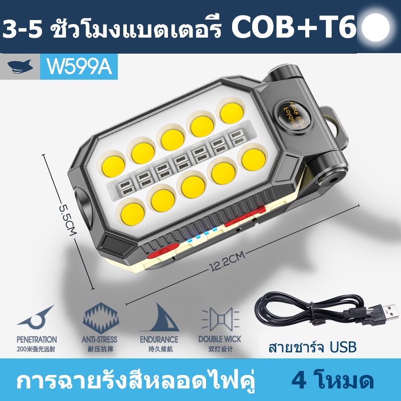 Smilingshark W599 ไฟทำงาน LED ไฟฉาย ไฟซ่อมรถยนต์แม่เหล็ก แม่เหล็ก ไฟฉายซ่อมแสงจ้า แสงกลางแจ้ง ไฟ ...