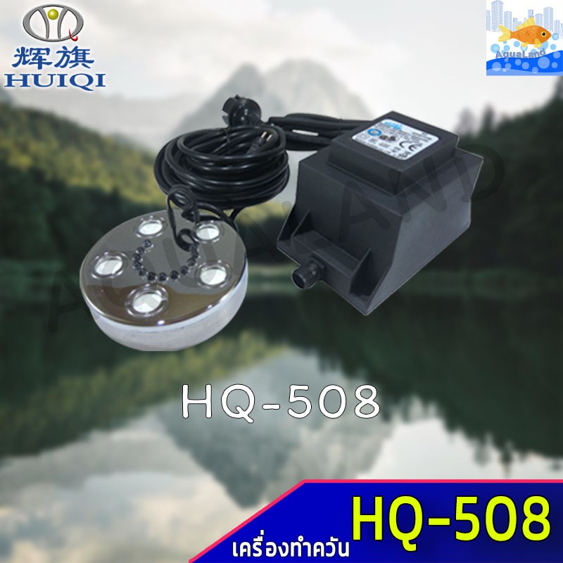 เครื่องสร้างควัน HUIQI HQ-508 เครื่องสร้างควันเทียม ควันบ่อปลาตู้ปลา พร้อมแสงสี่รุ้ง | Shopee ...