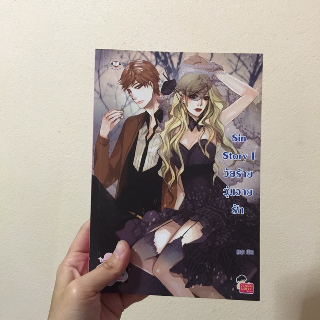 Sin Story วัยร้ายวุ่นวายรัก | Shopee Thailand