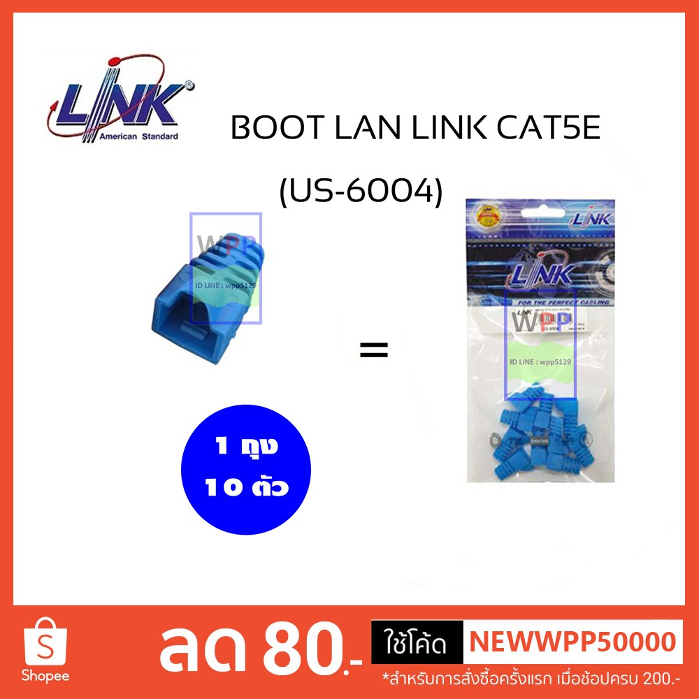 Plug Boots CAT5E LINK รุ่น US-6004 (10ตัว/ถุง) สีฟ้า | Shopee Thailand