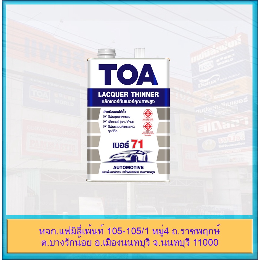TOA Lacquer Thinner แล็กเกอร์ทินเนอร์ ผสม สีพ่นอุตสาหกรรม และแลคเกอร์ ...