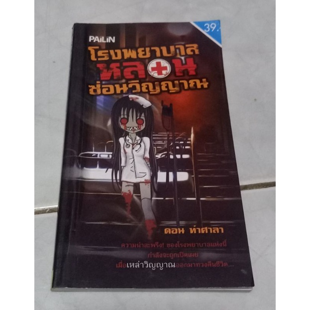 Master Gang หนังสือการ์ตูนเกี่ยวกับเรื่องผีๆ | Shopee Thailand