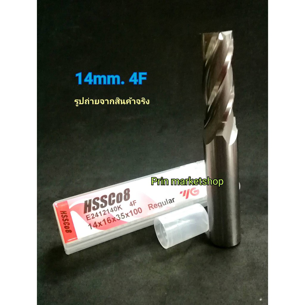 YG เอ็นมิล End mill HSS co8 ขนาด 14 มิล 4 ฟัน | Shopee Thailand