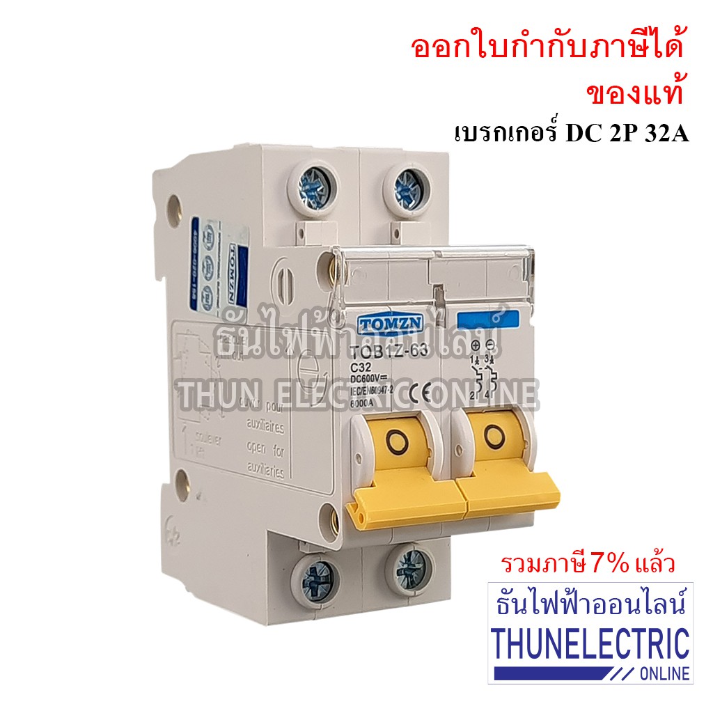 Tomzn เบรกเกอร์ DC 2P 32A 600VDC MCB TOB1Z-63 เบรกเกอร์ดีซี ธันไฟฟ้า | Shopee Thailand