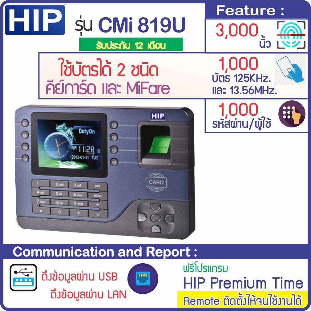 HIP CMi 819U เครื่องสแกนลายนิ้วมือทาบบัตรเพื่อบันทึกเวลา(ใช้บัตรได้ 2 ชนิดทั้งคีย์การ์ดและ ...
