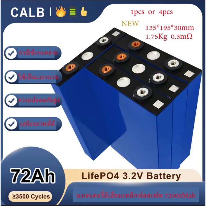 แบตเตอรี่ 3.2V 72AH ลิเธียมฟอสเฟต CALB lithium ion Phosphate Lifepo4 ...