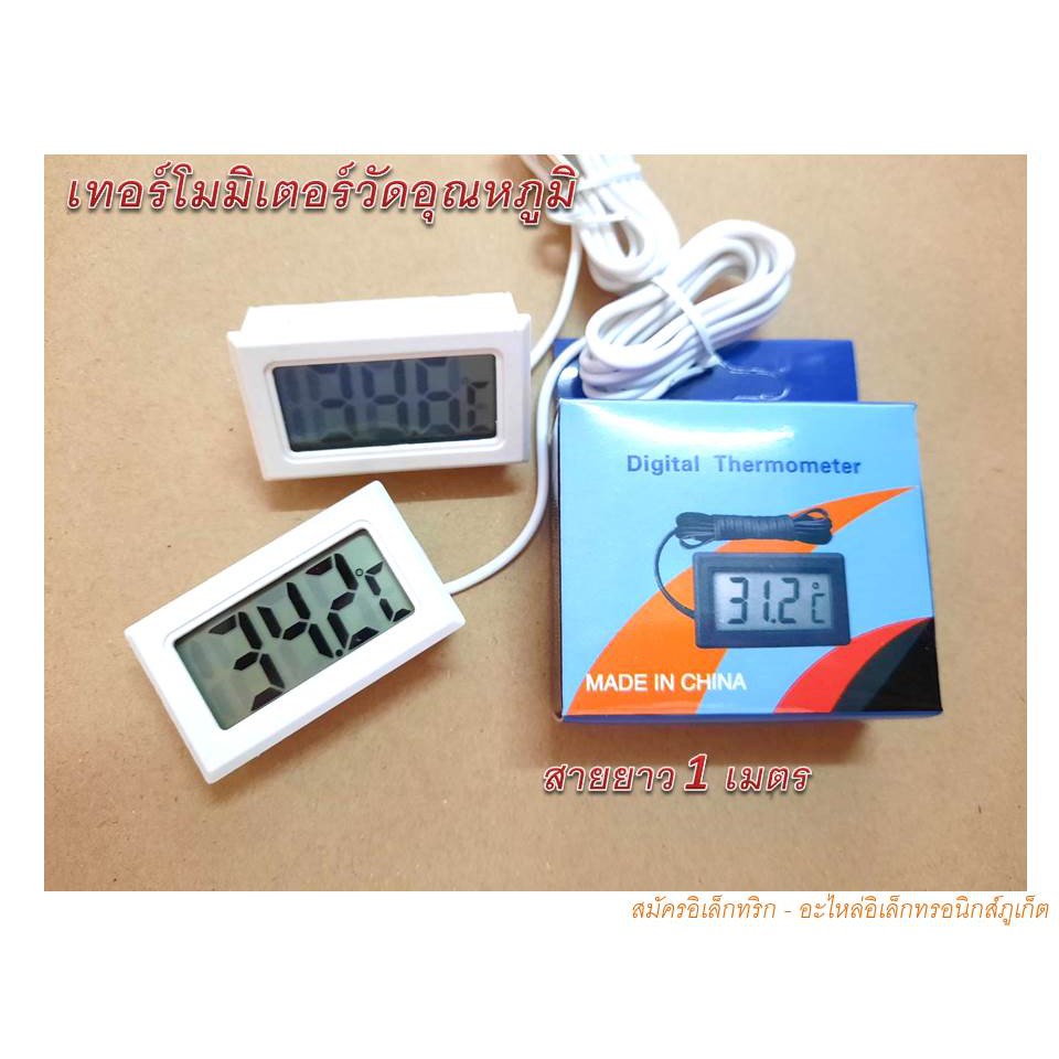 เทอร์โมมิเตอร์วัดอุณหภูมิ Digital Thermometer สายยาว 1 เมตร / 1 เครื่ิ ...