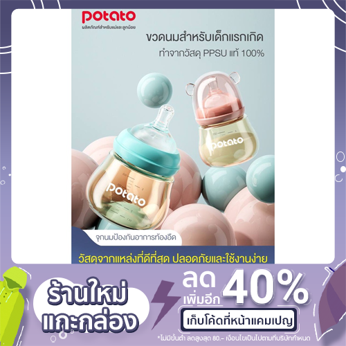 potato ขวดนมคอกว้างพร้อมจุกนมซิลิโคน วัสดุPPSUสุดพรีเมี่ยม ทรงน้องหมีสุดน่ารัก ขนาด 160ml [5 ...