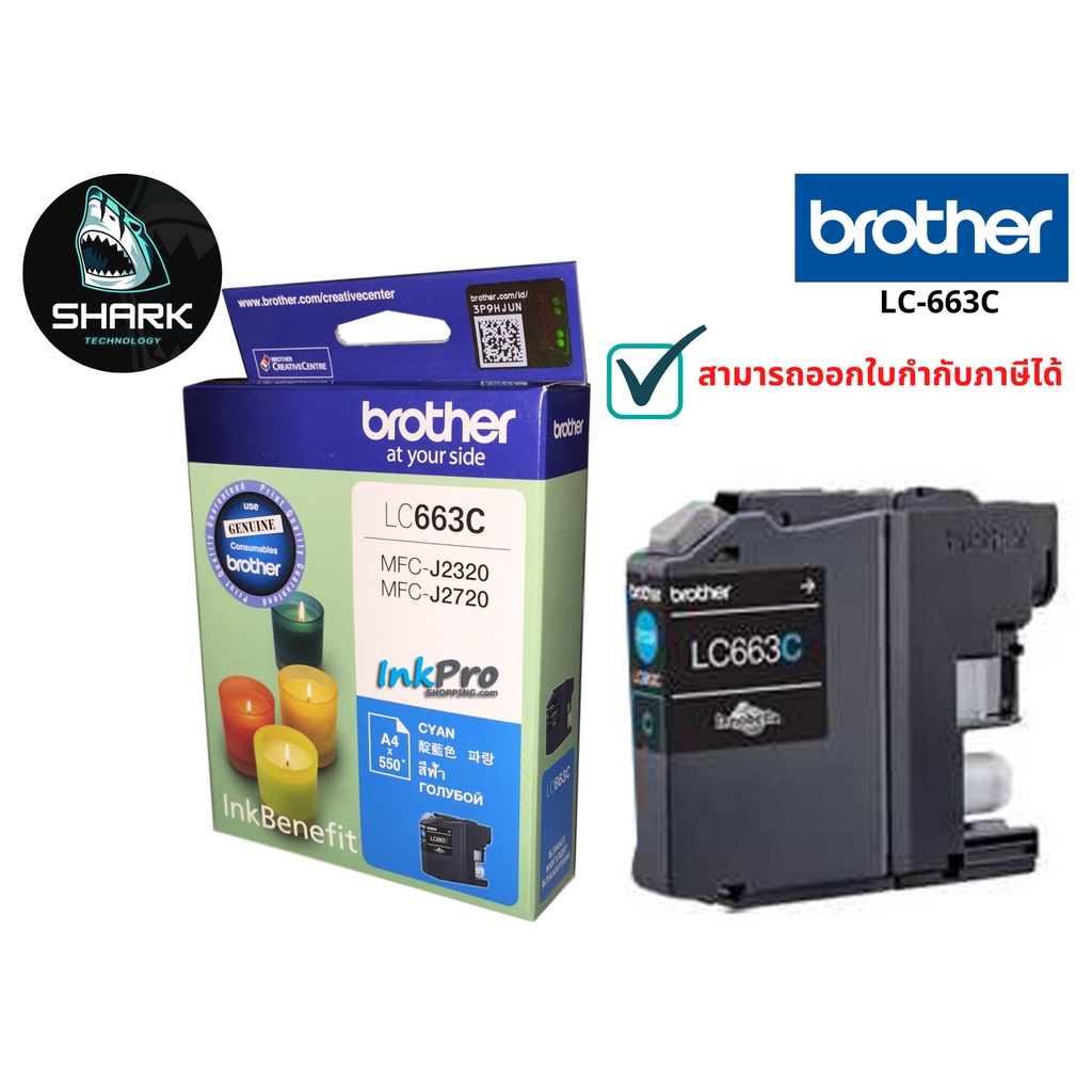 Brother LC-663C Cyan ตลับหมึกอิงค์เจ็ท สีฟ้า ของแท้ ใช้กับเครื่องปริ้นเตอร์ เลเซอร์ Brother รุ่น ...