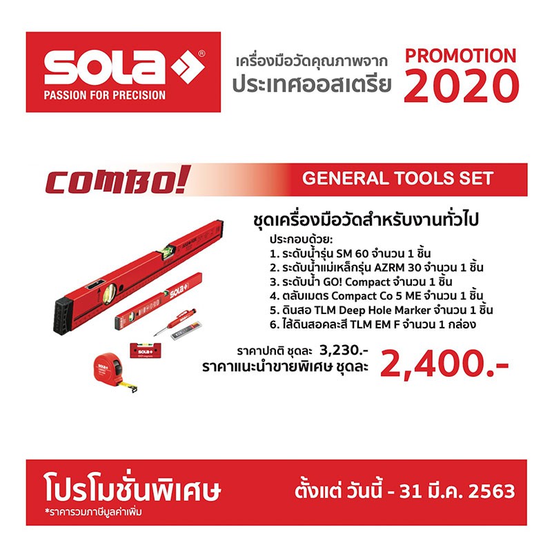 ชุดเครื่องมือวัดงานทั่วไป SOLA NO.2020Q1-1 Combo General Level Tool Set ...
