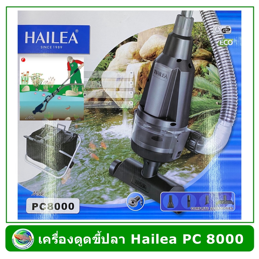 HAILEA PC 8000 เครื่องดูดขี้ปลา ถ่ายน้ำปลา สำหรับบ่อปลา มีสวิตซ์ ปิด ...