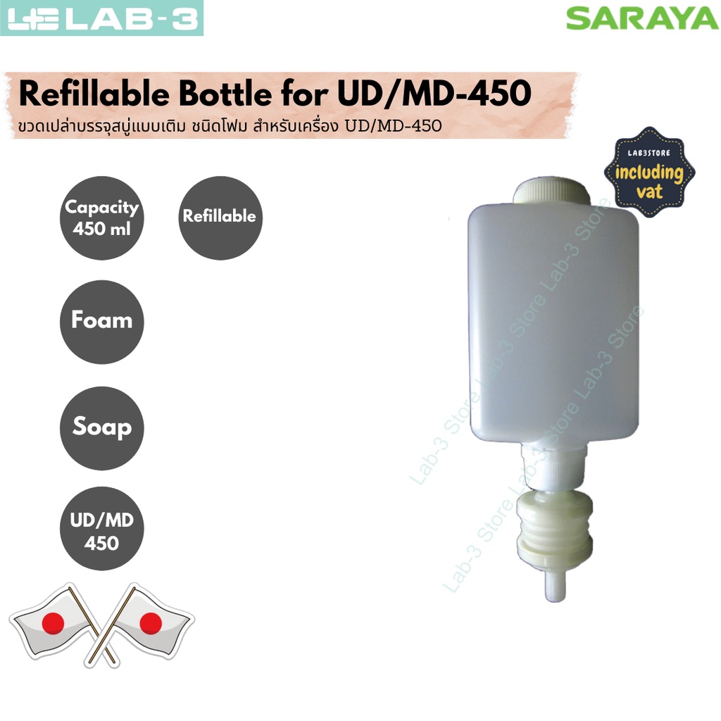 Saraya-ขวดเปล่าสำหรับบรรจุน้ำยาแบบโฟม UD/MD-450 ขนาด 450 ML /Saraya-Refillable Bottle for the UD ...
