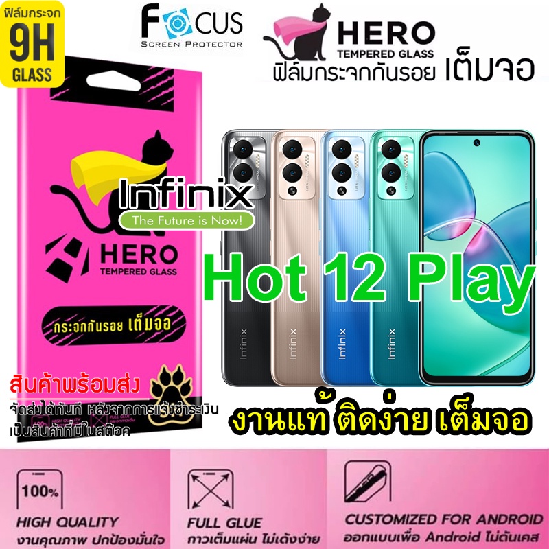 CAT Hero ฟิล์มกระจกนิรภัย เต็มจอขอบดำ กาวเต็มแผ่น สำหรับ Infinix Hot 12 ...