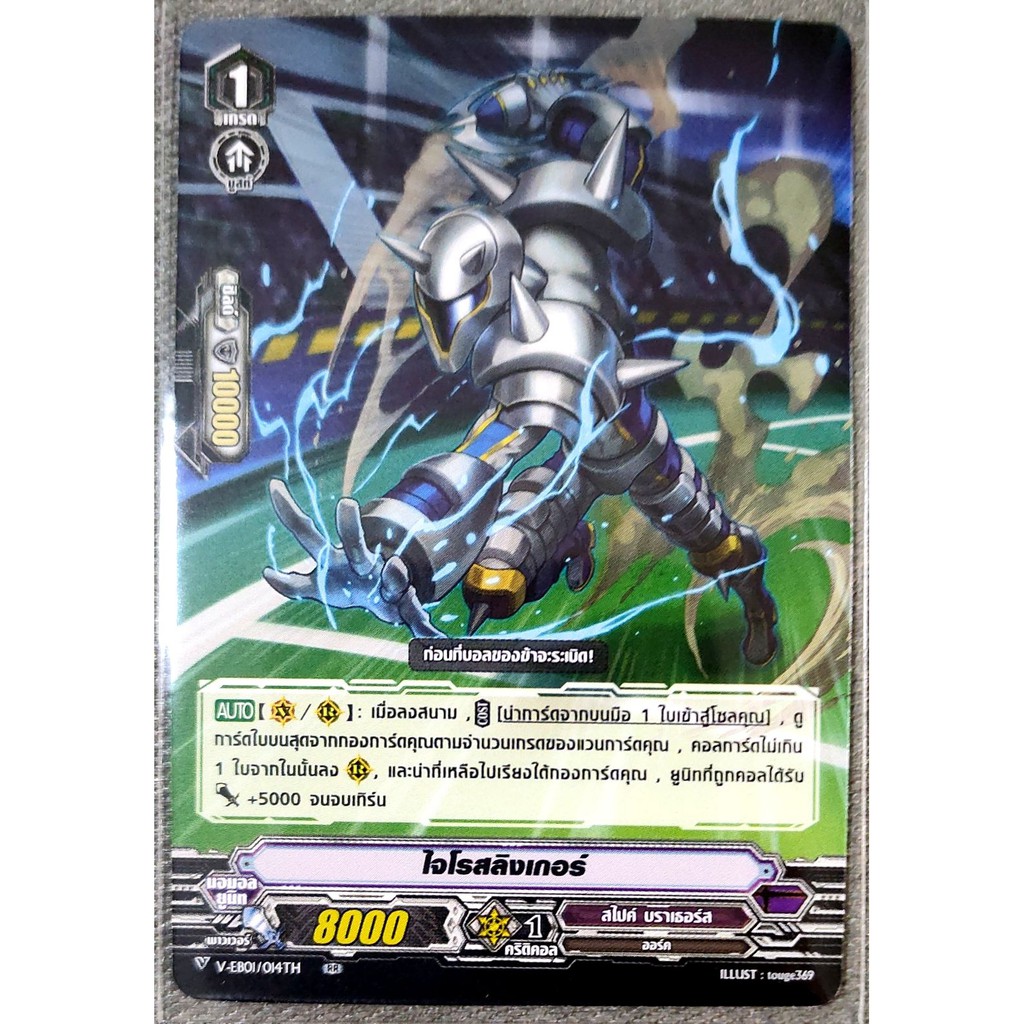 การ์ด แวนการ์ด ไจโรสลิงเกอร์ (การ์ดไม่ฟรอย) แคลน สไปค์ บราเธอร์ส เกรด 1 V-EB01/014TH RR | Shopee ...