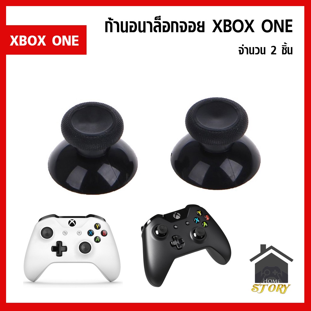ก้านอนาล็อก จอย XBOX ONE ใช้ได้ทุกรุ่น ชุดละ 2 ชิ้น ตัวโยก อนาล็อค ...