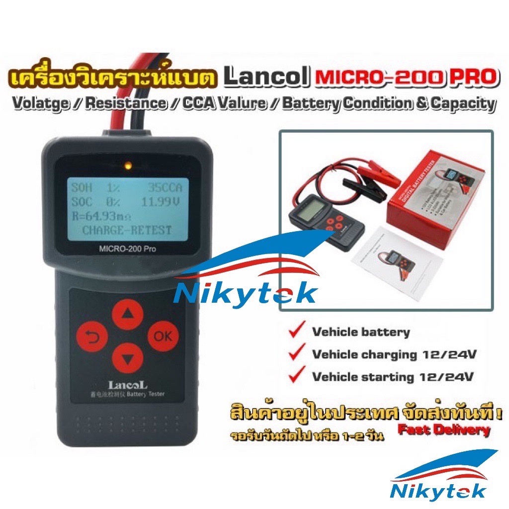 เครื่องทดสอบแบตเตอรี่รถยนต์ Micro-200 Pro 12V 24V Lancol Micro 200 Pro ...