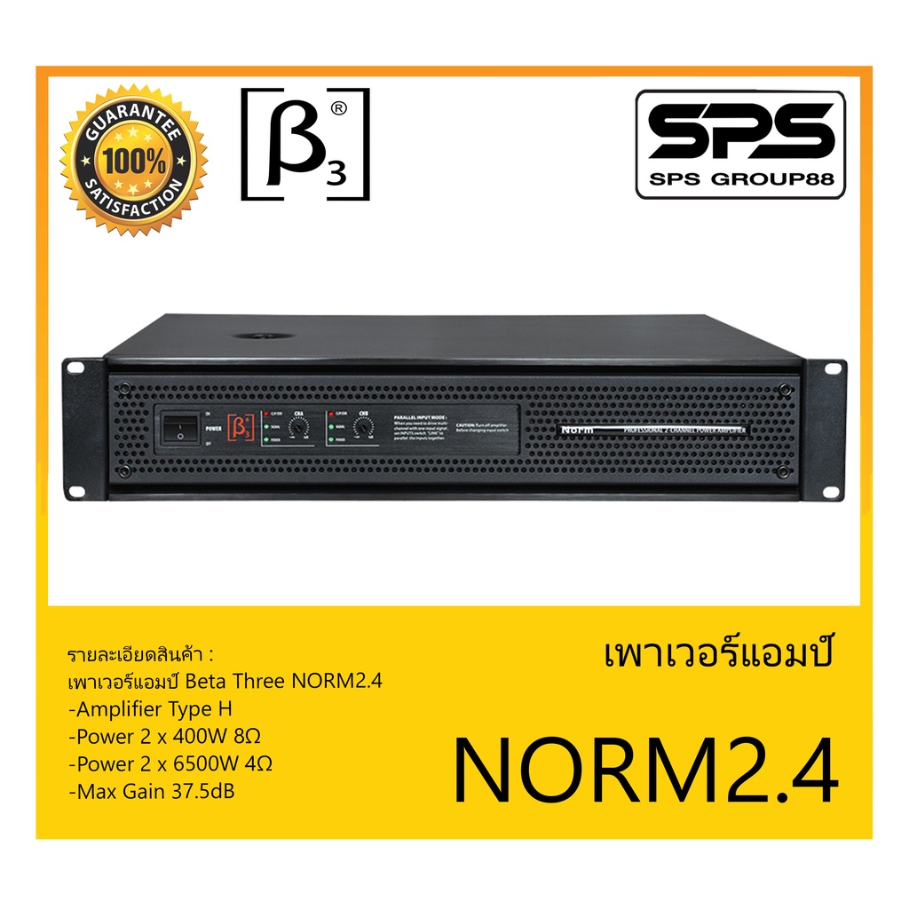 POWER PA เพาเวอร์ พีเอ พาวเวอร์แอมป์ รุ่น NORM2.4 ยี่ห้อ BETA THREE ...