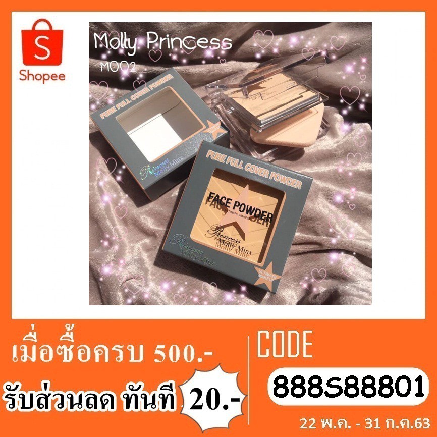 แป้งPrincess Molly Minx Pure Full Cover Powder 8.8g | Shopee Thailand