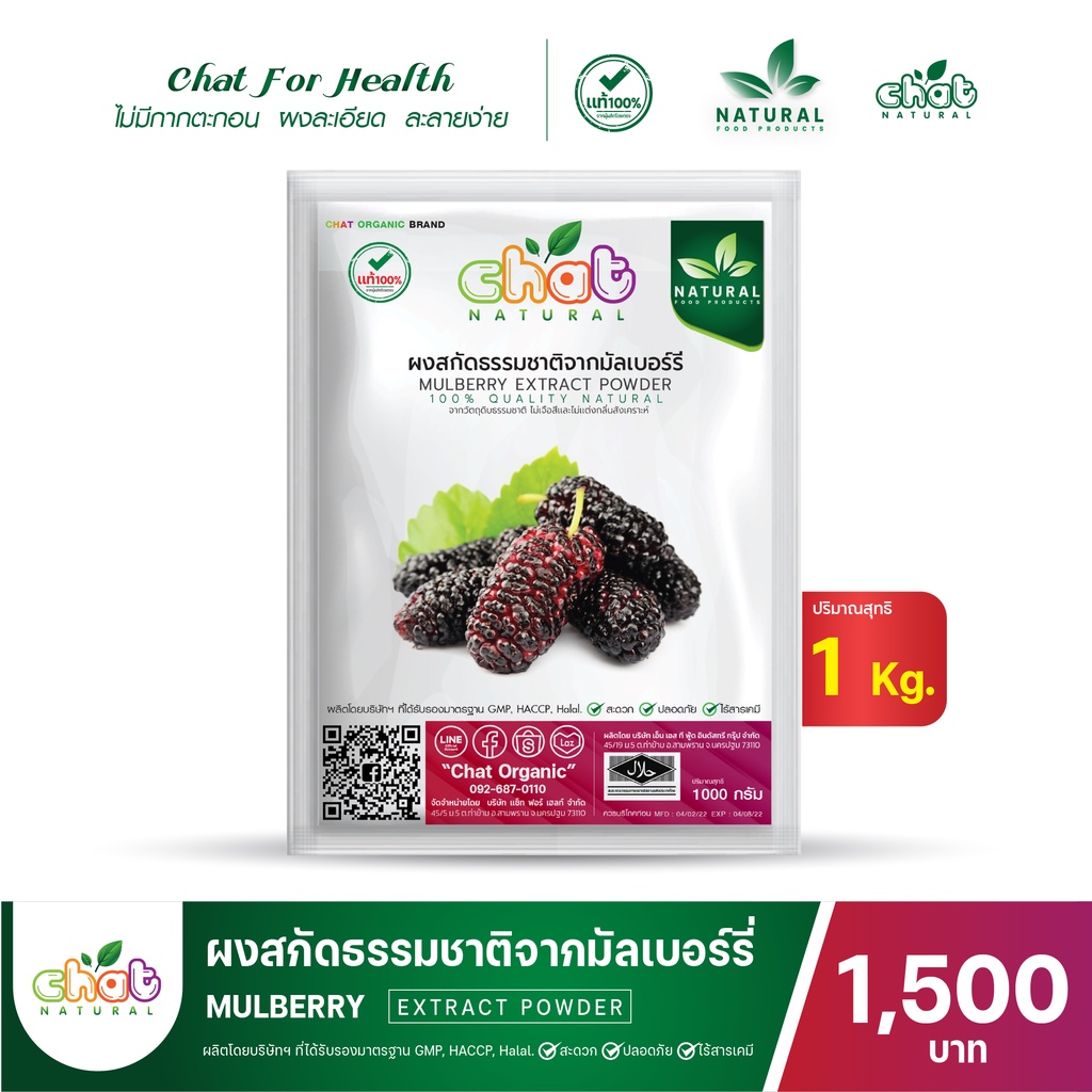 ผงสกัดธรรมชาติจากมัลเบอร์รี่ Mulberry Extract Powder 500-1000 กรัม ... ผงสกัดธรรมชาติจากมัลเบอร์รี่ Mulberry Extract Powder 500-1000 กรัม ...