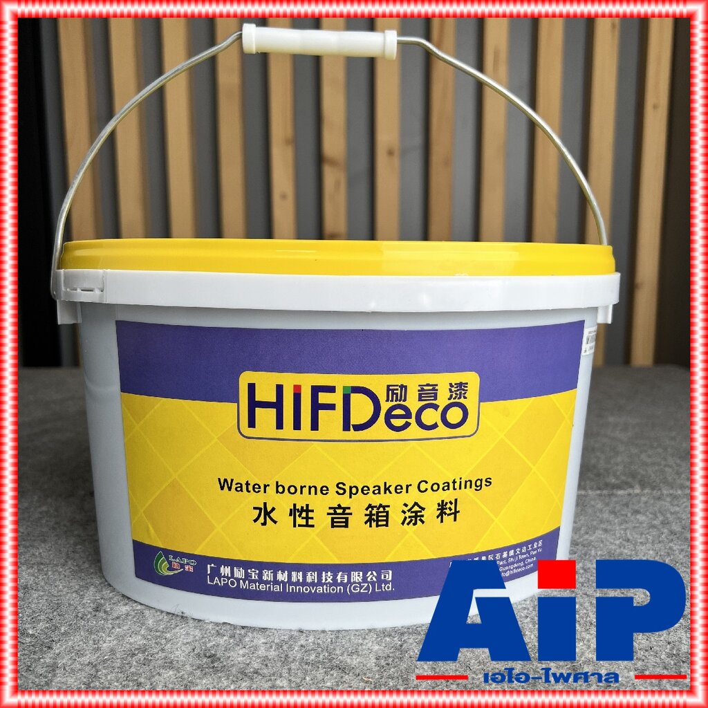 *เฉพาะสี* HIFIDECO CY329 สี ลูกกลิ้ง CY-329 5KG CY 329 ใช้ทา ตู้ ลำโพง ...