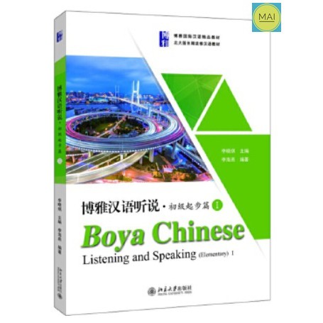 Boya Chinese Listening and Speaking ระดับต้น 博雅汉语-听说 หนังสือภาษาจีน ...
