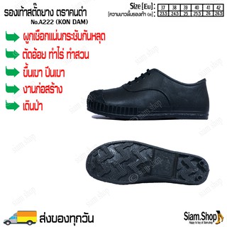 รองเท้ายางตราคนดำ(KONDAM) No.1111 แบบพิ้นเรียบ ใช้ใส่ตัดอ้อย เดินป่า ทำ ...