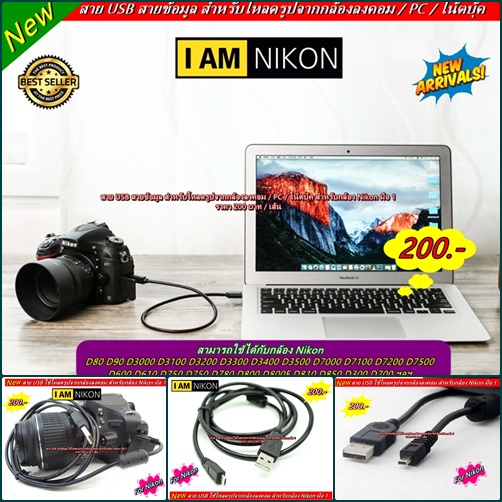สายข้อมูล กล้องถ่ายรูป สาย USB Nikon D3200 D5100 D5200 D5300 D7200 ...