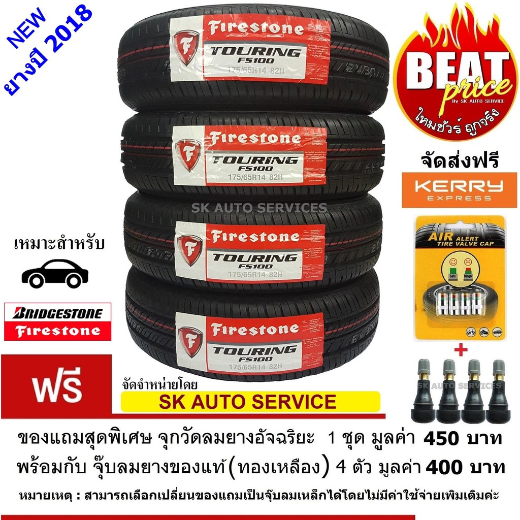 FIRESTONE ยางรถยนต์ 175/65R14 รุ่น FS100 4 เส้น(ยางใหม่ปี 2018 ...