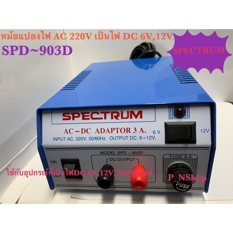 SPD~903D ADAPTOR 3A SPECTRUM AC-DC (DC6V,12V) | Shopee Thailand