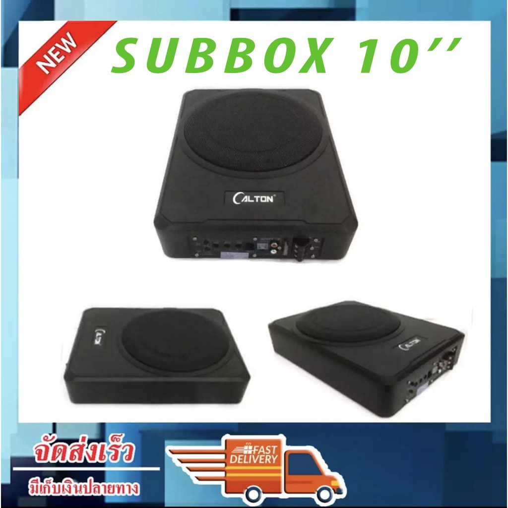 Subbox 10" สุดยอดซับบ๊อกซ์ พลังสูง 600w เพาเวอร์ Class D ลำโพงรถยนต์ เครื่องเสียงรถยนต์ | Shopee ...