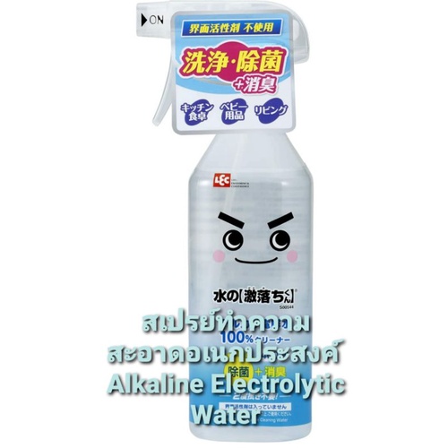 LEC Super Water Repellent สเปรย์ทำความสะอาดอเนกประสงค์ ดับกลิ่น Alkaline Electrolytic Water 400 ...