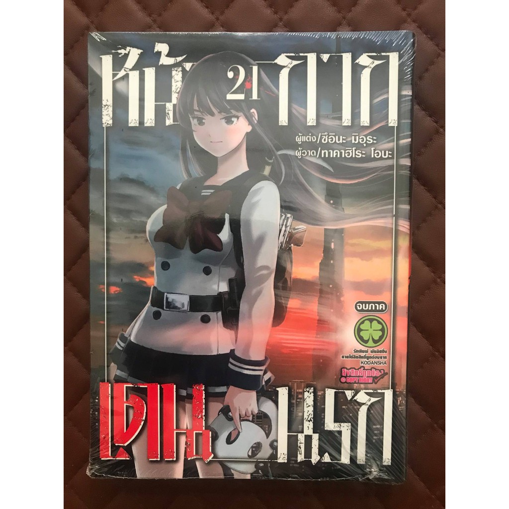 หน้ากาก เดนนรก ๒04-21 จบภาค (มังงะ การ์ตูน) Luckpim: Comic Action TENKUU SHINPAN | Shopee Thailand