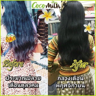 แชมพูลดผมร่วงโคโค่มิ้วcocomilk แพ็คเกจใหม่ ปี 2023 ของแท้ | Shopee Thailand