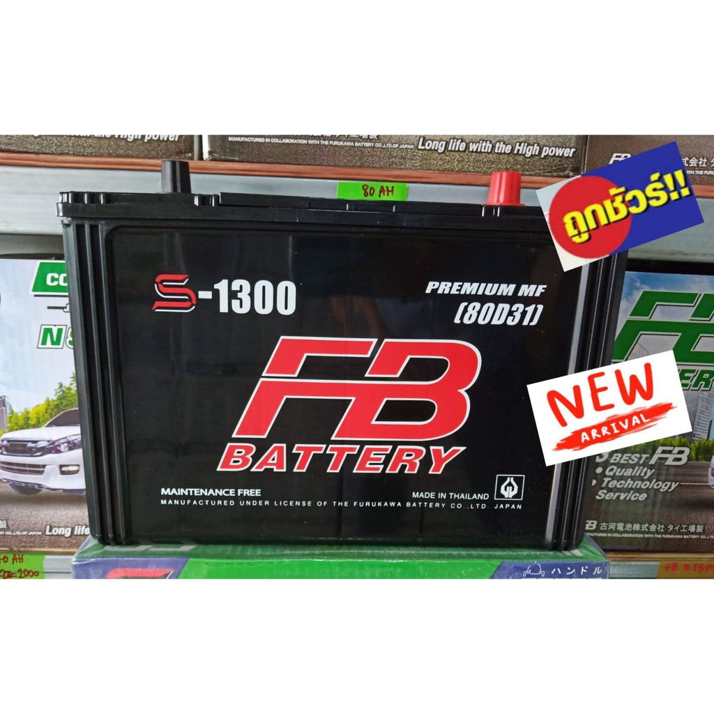 แบตเตอรี่รถกะบะ พร้อมใช้ Mainternance Free รุ่นS 1300R 80d31R 80แอมป์ ...