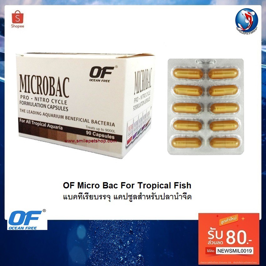 OF Micro Bac For Tropical Fish ⚡️ยกกล่อง⚡️ (แบคทีเรียชนิดแคปซูล สำหรับ ...