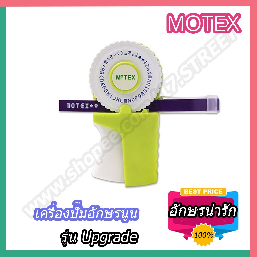 Motex Label Maker รุ่นอัพเกรด มี 2 ล้อพิมพ์ เครื่องปั๊มอักษรนูน MOTEX ...