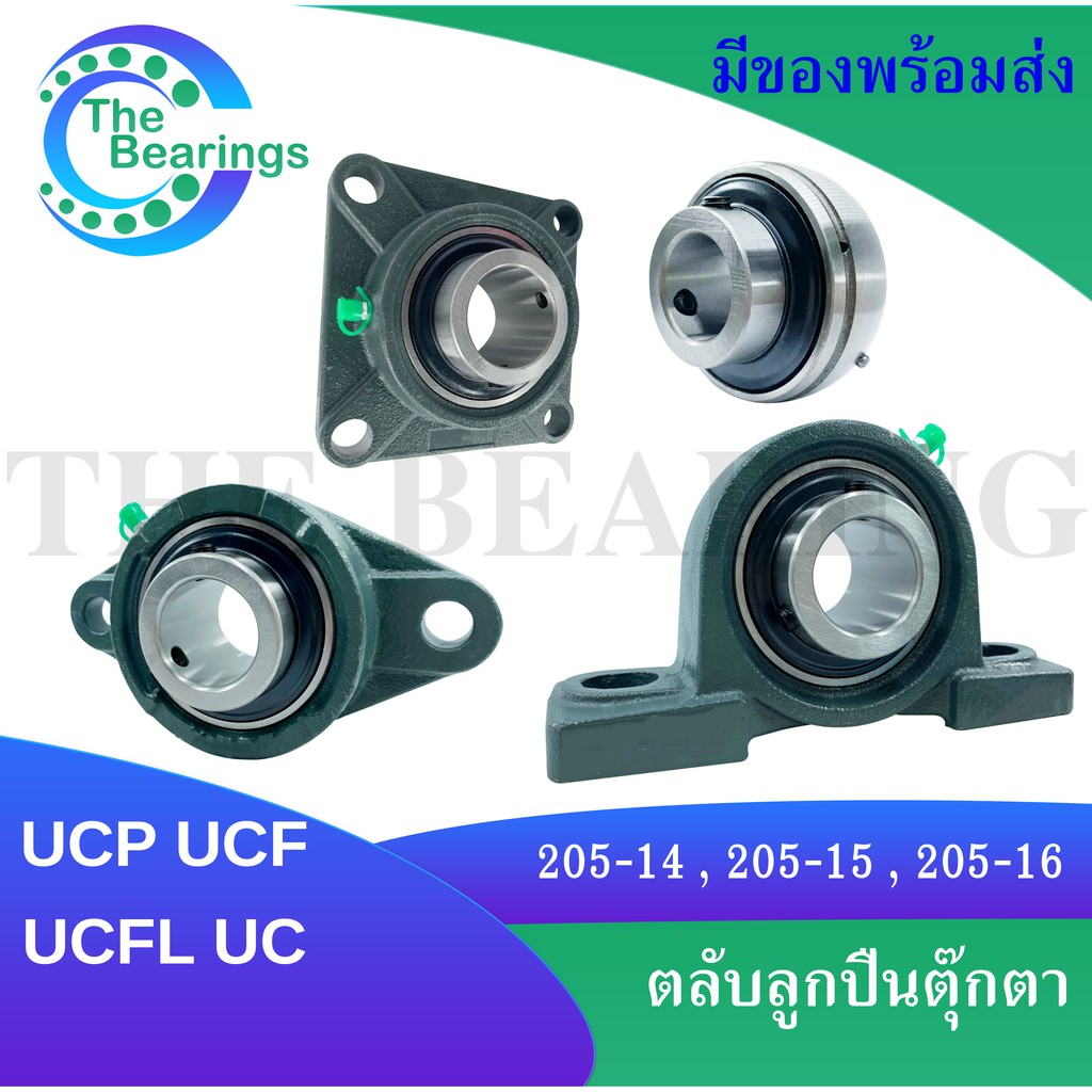 UCP205-14 205-15 UCF205-14 205-15 UCFL205-14 205-15 UC205-14 205-15 205-16ตลับลูกปืนตุ๊กตา ...