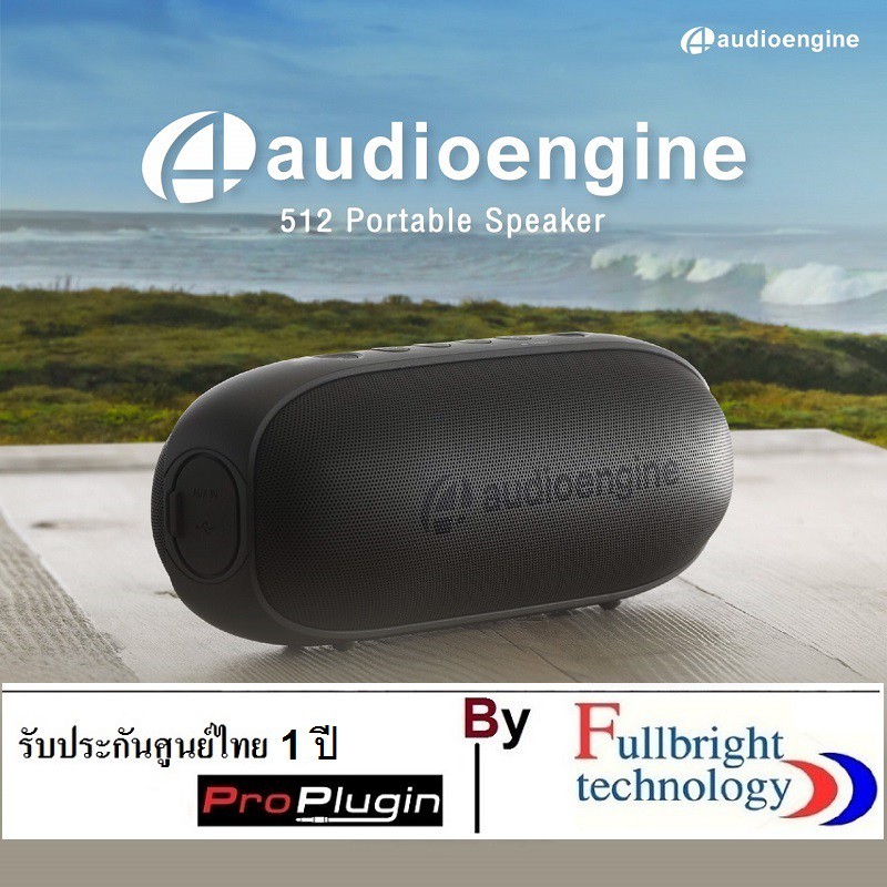 Audioengine 512 Portable Speaker ลำโพงบลูทูธเวอร์ชั่น 5.0 รับสัญาณได้ 30 เมตร ประกันศูนย์ 1 ปี ...