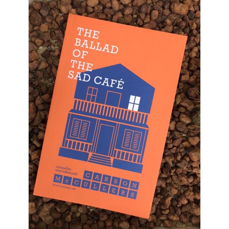 The ballad of the sad cafe บทเพลงโศกแห่งคาเฟ่แสนเศร้า | Shopee Thailand