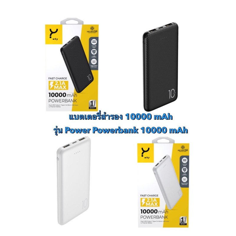 แบตเตอรี่สำรอง 10000 mAh รุ่น Power Powerbank 10000 mAh | Shopee Thailand