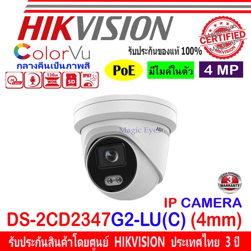 Hikvision IP CAMERA ColorVu 4 MP รุ่น DS-2CD2347G2-LU(C) 2.8//4mm.1ตัว ...
