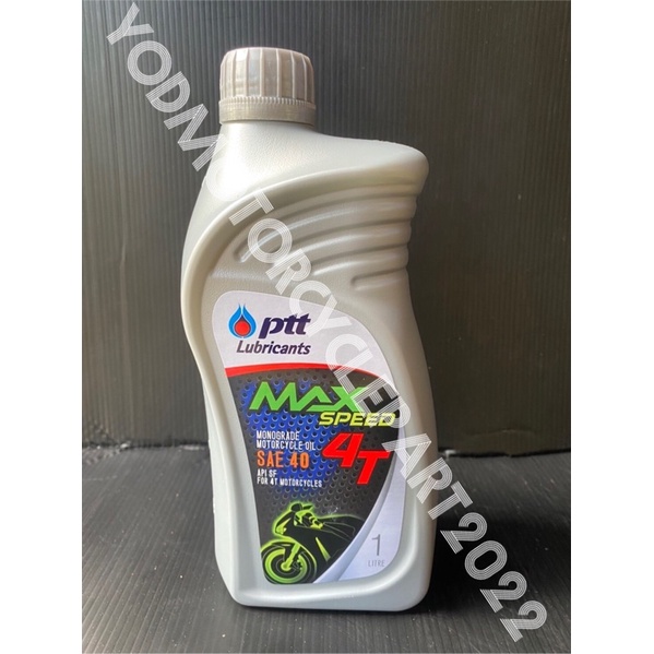 น้ำมันเครื่อง และ ออโต้ลูป ปตท. Ptt Maxspeed 4T 1.0L 0.8 L และหัวฉีด 0.8 L ปตท. ออโต้ลูป 2T 0.5 ...