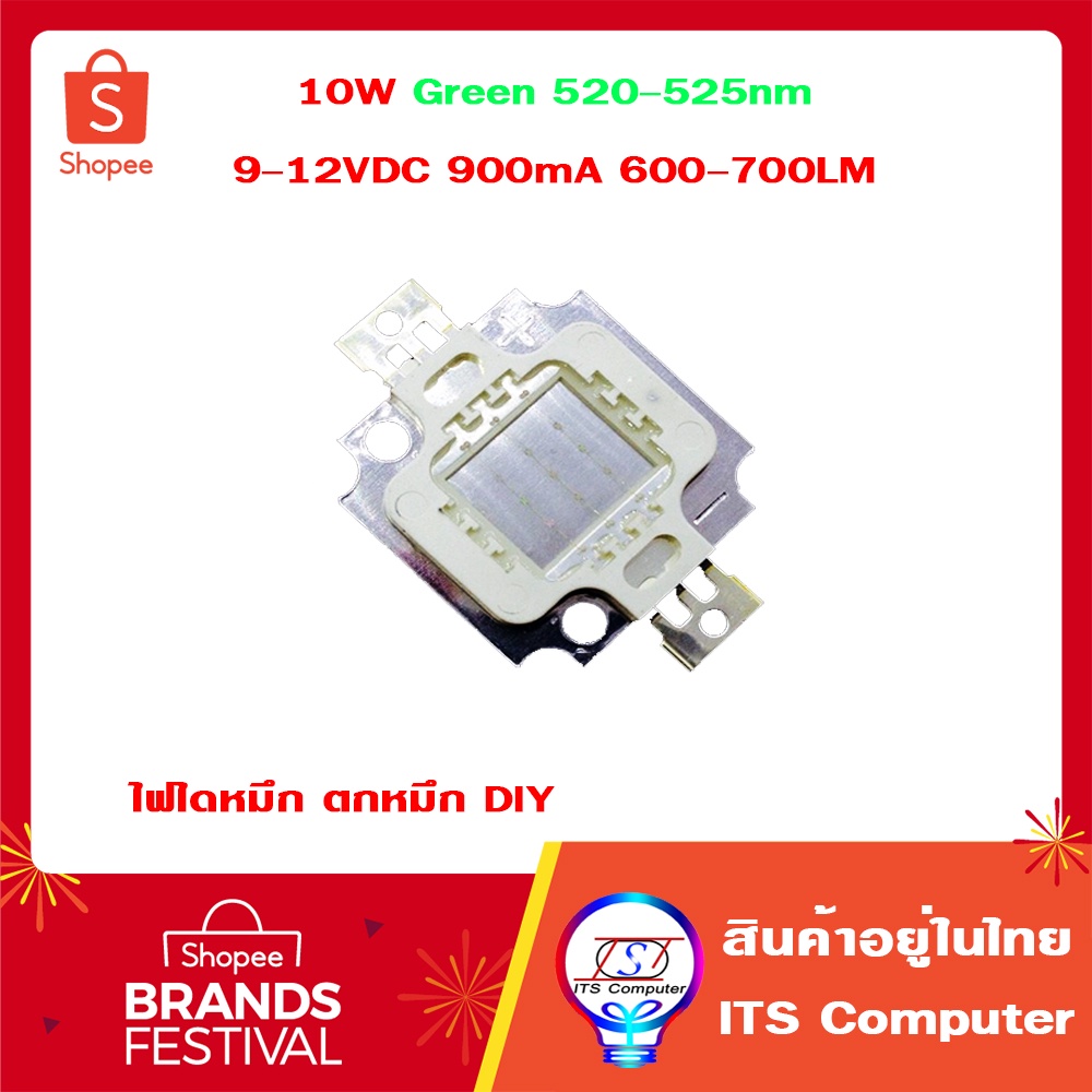 LED Hi-Power 10W SMD Chip 9-12VDC 520-525nm Green ไฟตกหมึก ไฟไดหมึก | Shopee Thailand