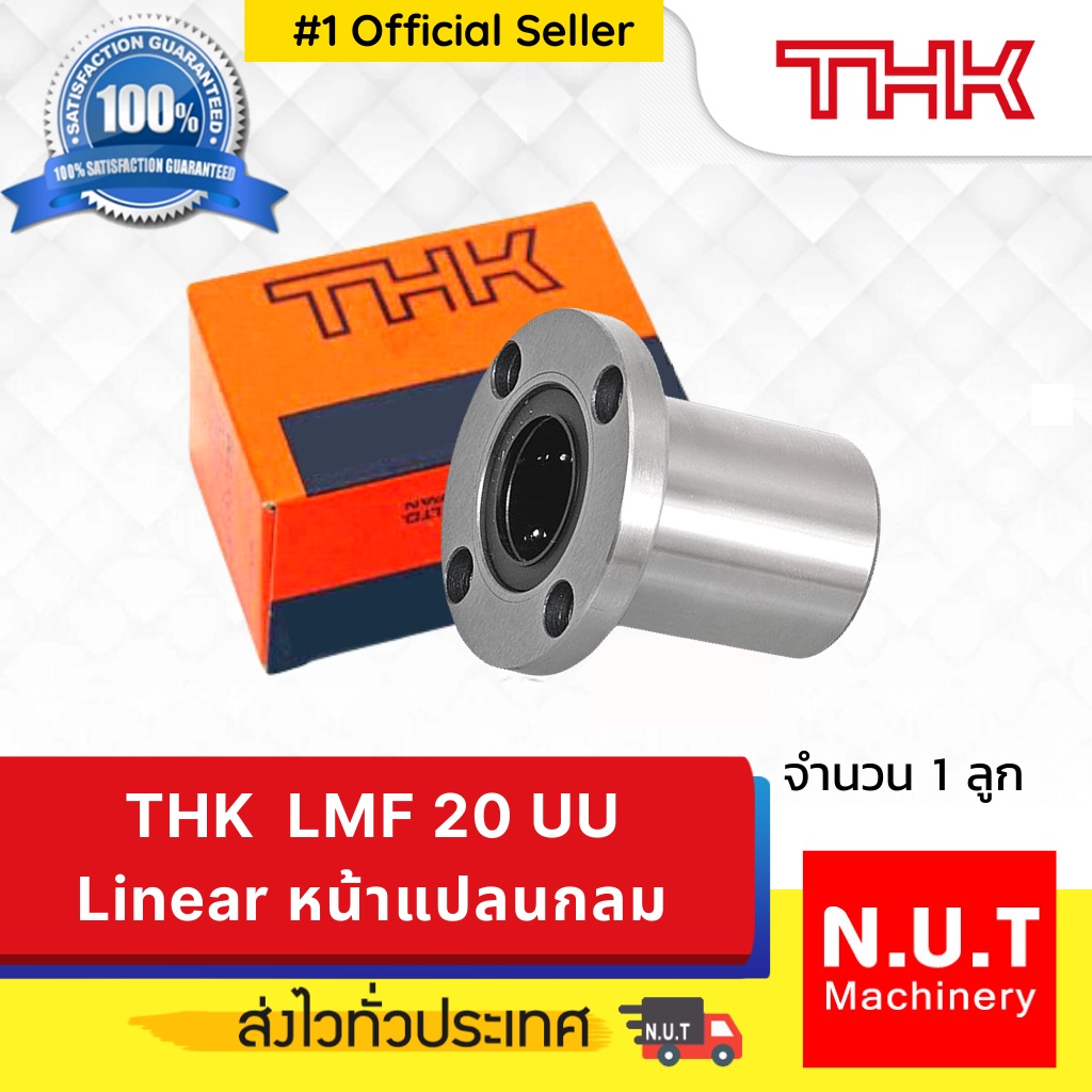 ตลับลูกปืน THK LMF 20 UU Linear Bearing หน้าแปลนกลม (20x32x42) | Shopee ...