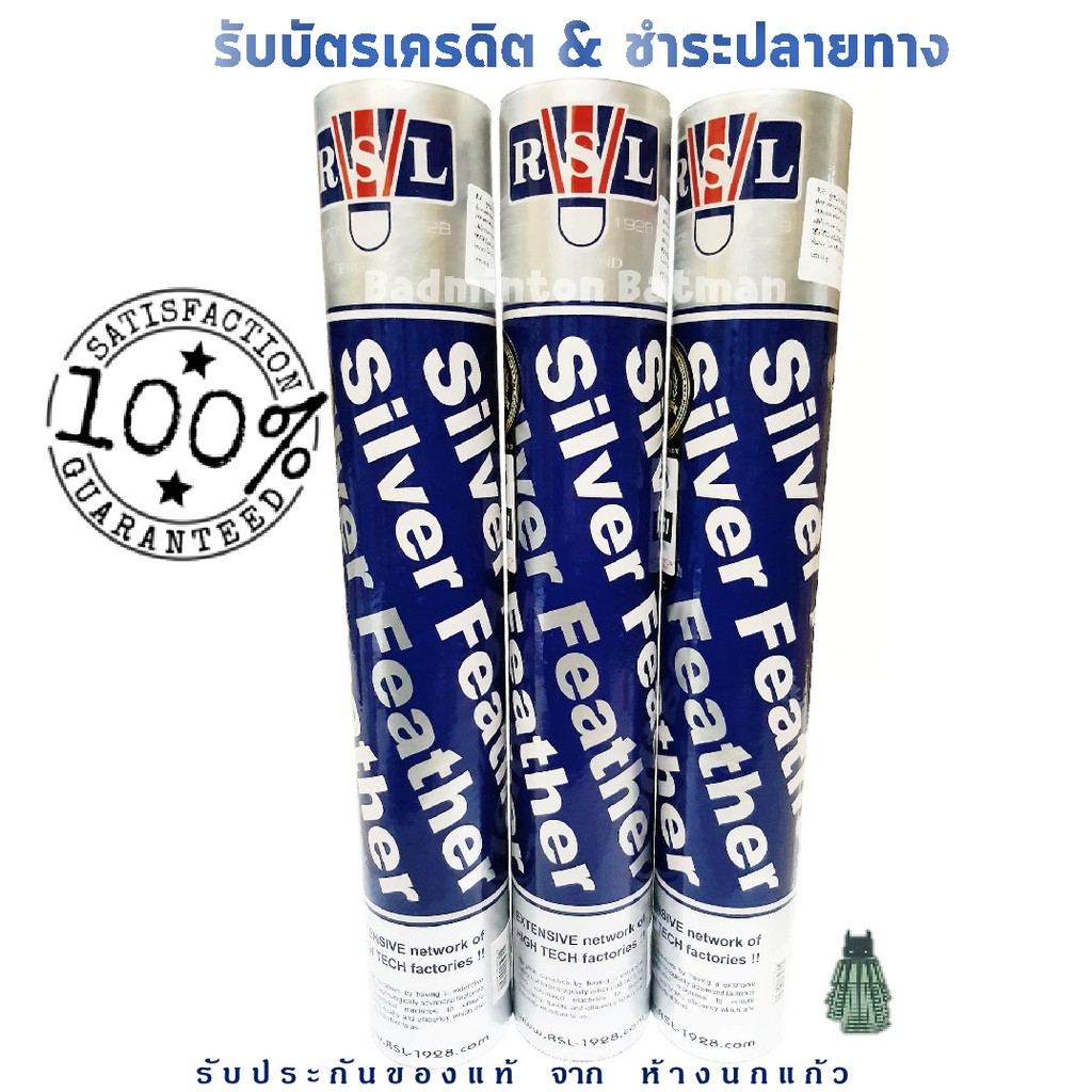 RSL Silver speed 75 ของแท้ 100% ห้างนกแก้ว #คุณภาพดี #ราคาถูก #ลูก ...
