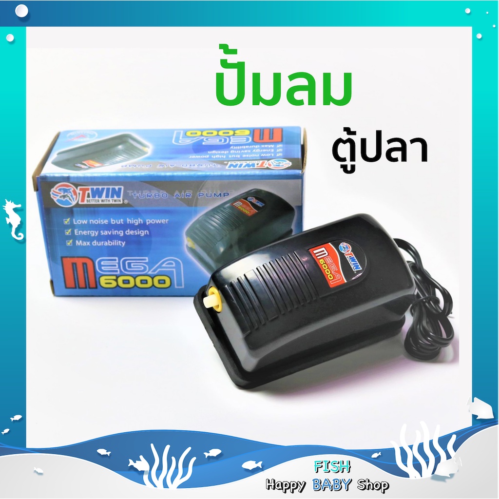 MEGA 6000 ปั้มลม ปั๊มลมออกซิเจน ตู้ปลา ขนาดเล็ก 1 ทาง ใหม่แกะกล่อง พร้อมส่งทันที | Shopee Thailand