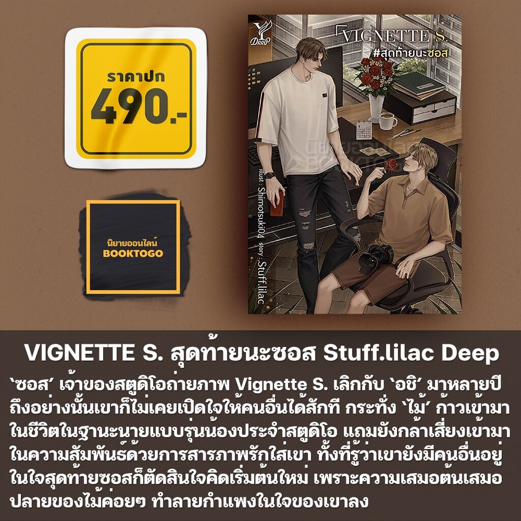 (พร้อมส่ง) VIGNETTE S. สุดท้ายนะซอส Stuff.lilac Deep | Shopee Thailand