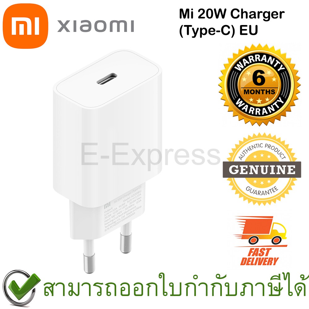 Xiaomi Mi 20W Charger (Type-C) EU อแดปเตอร์ชาร์จไว 20W ของแท้ ประกัน ...